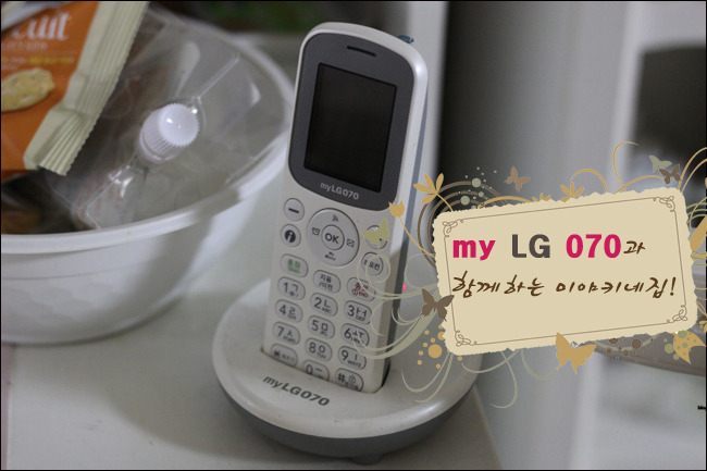 [my LG 070] 과 함께하는 미야키네집 어떻게 달라졌을까여..?