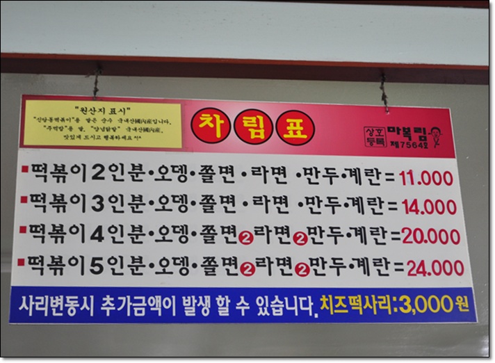 떡볶이맛있는집 신당동 마복림떡볶이