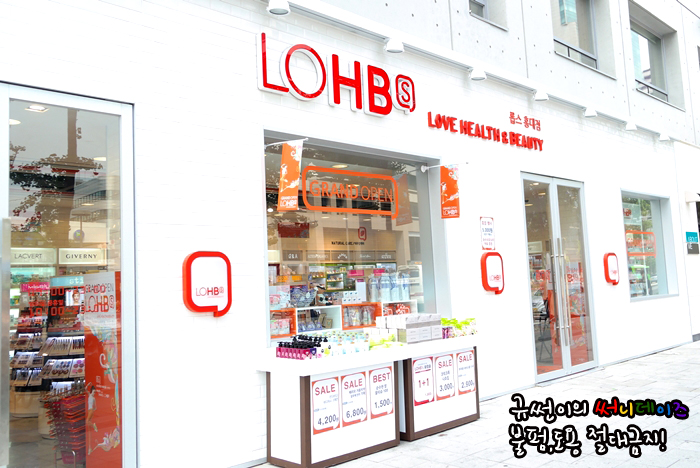 드럭스토어의 신강자, 롭스(LOHB's) 홍대점 1호점!