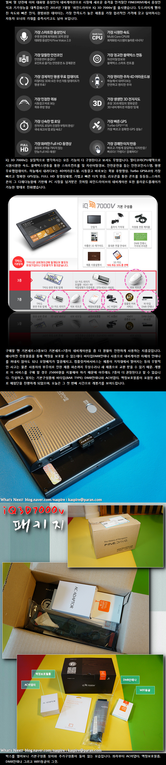 파인드라이브 iQ 3D 7000v - 음성인식 네비게이션 개봉기 및 스펙소개