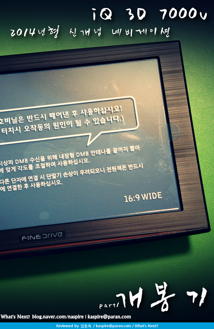 파인드라이브 iQ 3D 7000v - 음성인식 네비게이션 개봉기 및 스펙소개