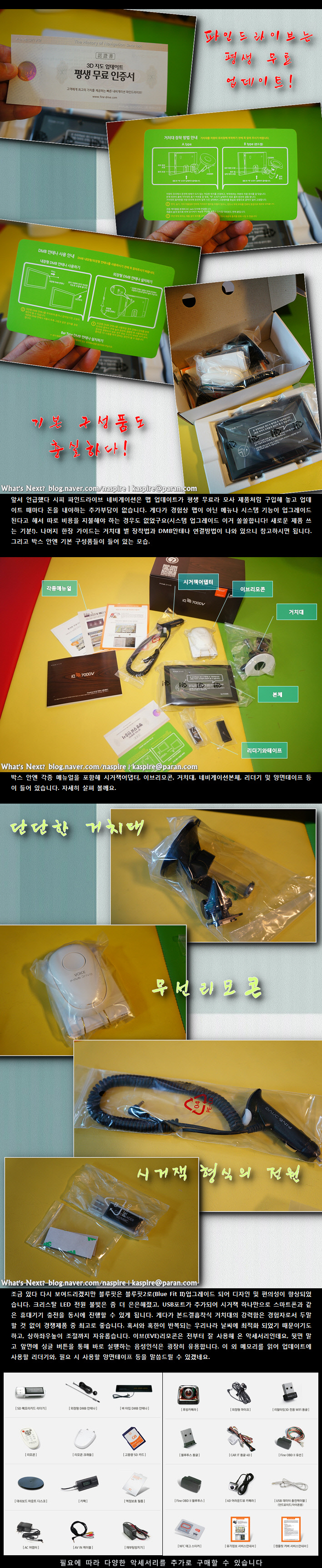 파인드라이브 iQ 3D 7000v - 음성인식 네비게이션 개봉기 및 스펙소개