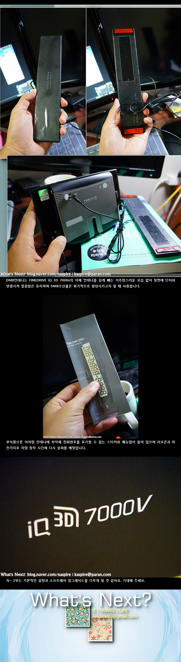 파인드라이브 iQ 3D 7000v - 음성인식 네비게이션 개봉기 및 스펙소개