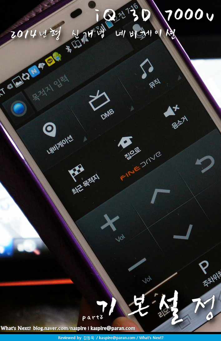 파인드라이브 iQ 3D 7000v - 와이파이 및 스마트폰연결 그리고 기본설정과 업데이트방법
