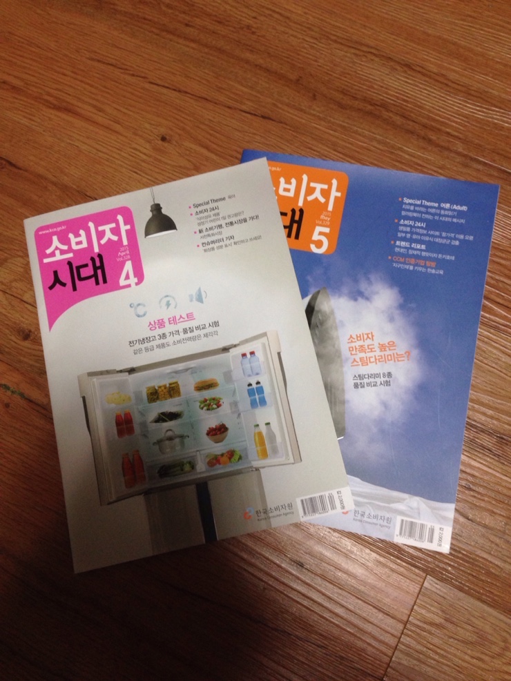 소비생활 길라잡이 소비자 시대 잡지를 아시나요?