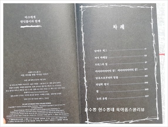 어린여우를 위한 무서운 이야기 2020 뉴베리아너상 수상작